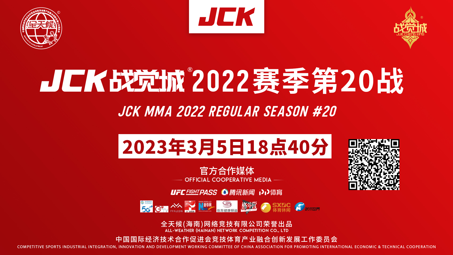 2023年3月5日JCK战觉城2022赛季第20战 -直播[全程视频] 黄振月VS库尔班江.吐罗斯巴克 - 第 2 页